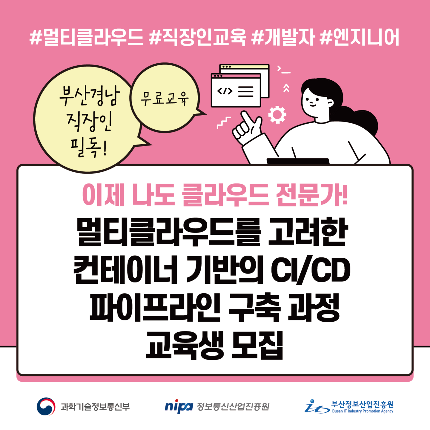 클라우드컴퓨팅전문인력양성기관 멀티클라우드를 고려한 컨테이너 기반의 Cicd 파이프라인 구축 교육 과정 교육생 모집 뎁스노트