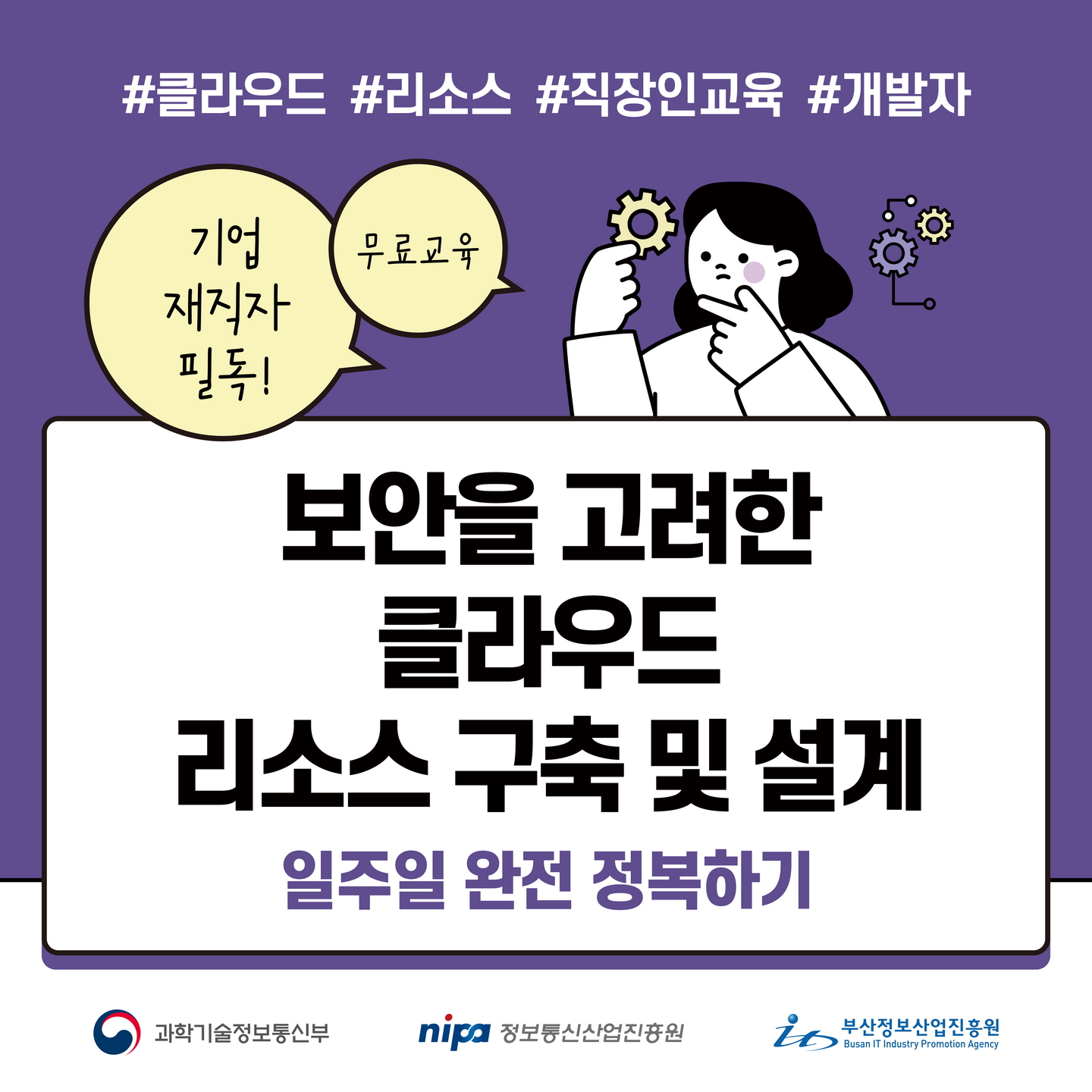 클라우드컴퓨팅전문인력양성기관 보안을 고려한 클라우드 리소스 구축 및 설계 일주일 완전 정복하기 뎁스노트