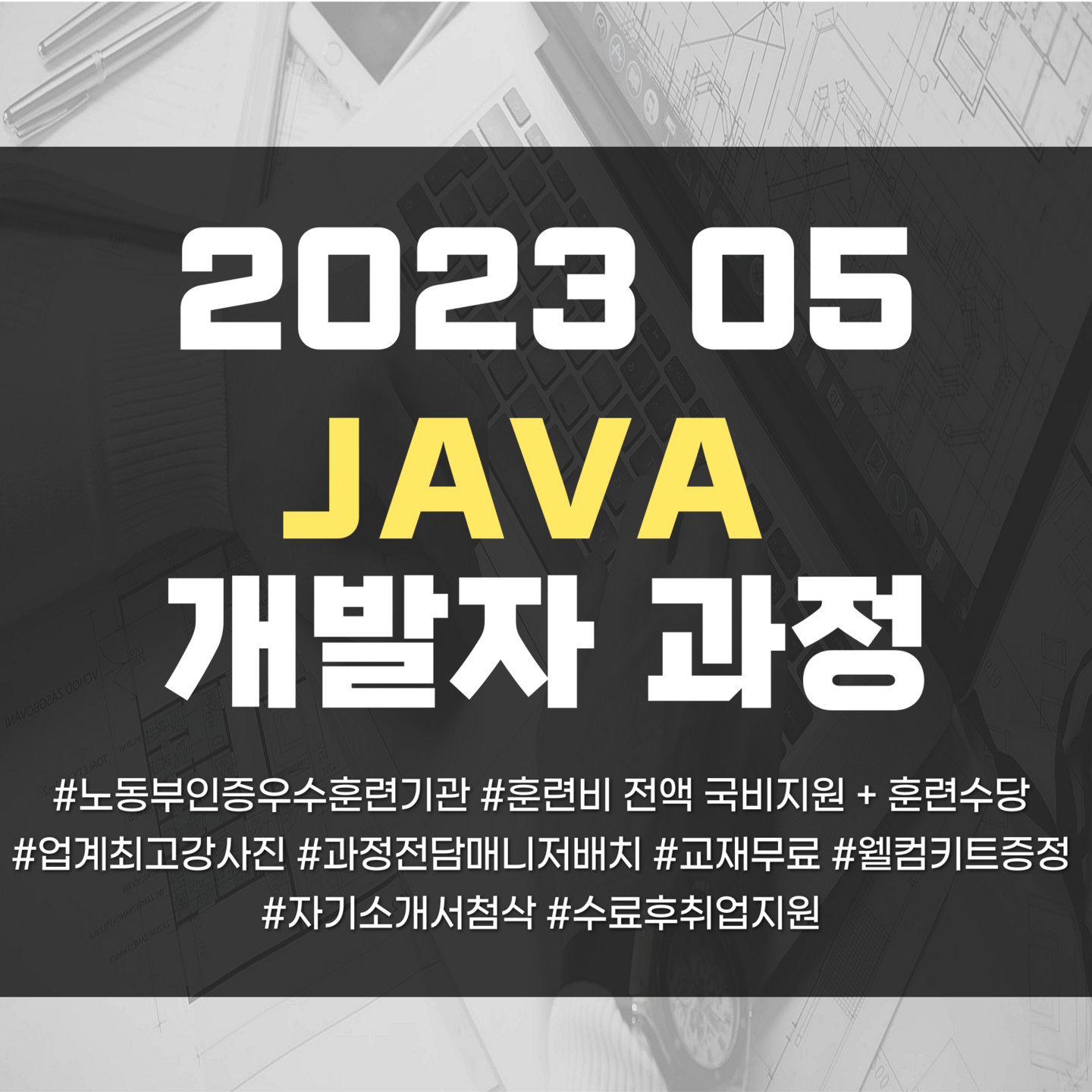 쌍용강북교육센터 508개강 디지털컨버전스자바and스프링기반 Aws클라우드 융합 개발자 양성과정c추가모집 뎁스노트