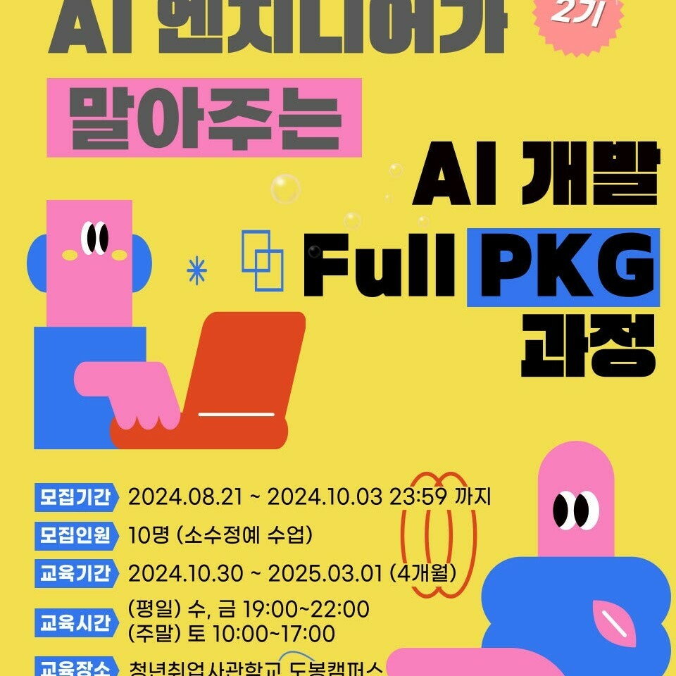 [서울시와 함께하는 새싹(SeSAC)] 도봉캠퍼스 교육생 모집 (1차 : ~10/3) - 뎁스노트