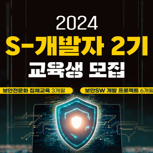 [KISIA] 2024 S-개발자 2기 교육생 모집 - 뎁스노트