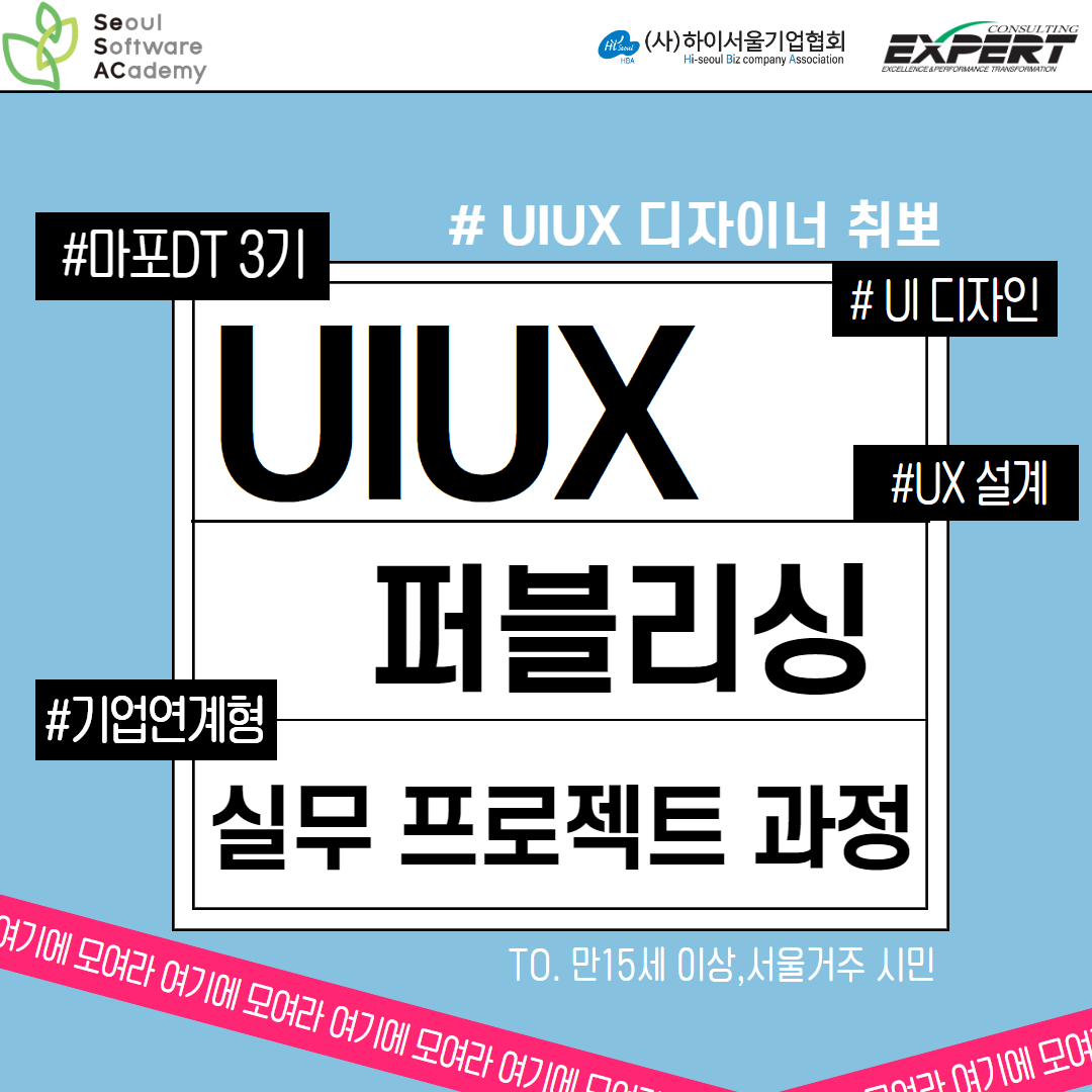 [서울특별시/SBA서울산업진흥원] 비전공자도 가능! 새싹(SeSAC) 마포캠퍼스 UIUX 퍼블리싱 실무 프로젝트 과정 - 뎁스노트