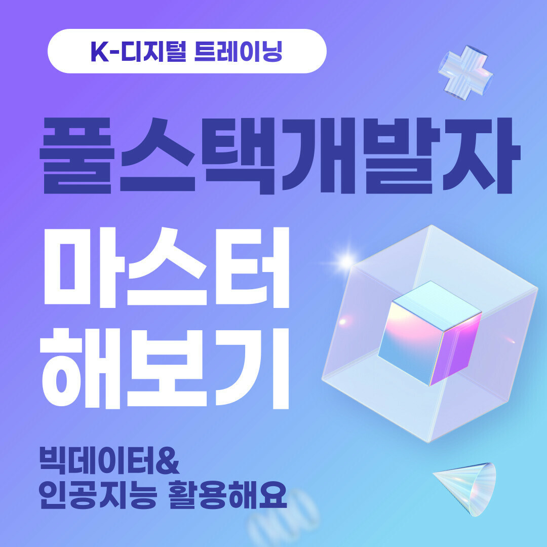 전액무료 It취업풀스택웹개발자프론트엔드백엔드 취업교육생 모집 뎁스노트