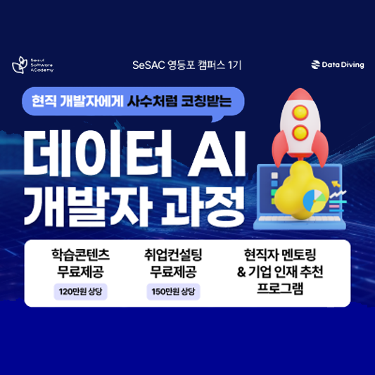 [SeSAC/휴마인] 영등포 SW 6기 _ 현직 개발자에게 사수처럼 코칭받는 \ - 뎁스노트