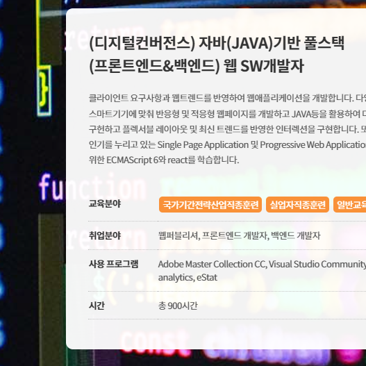 전액 무료 자바java기반 풀스택프론트엔드and백엔드 웹 Sw개발자 뎁스노트