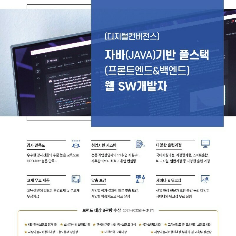 100 전액국비지원 자바java기반 풀스택프론트엔드and백엔드 웹 Sw개발자 뎁스노트
