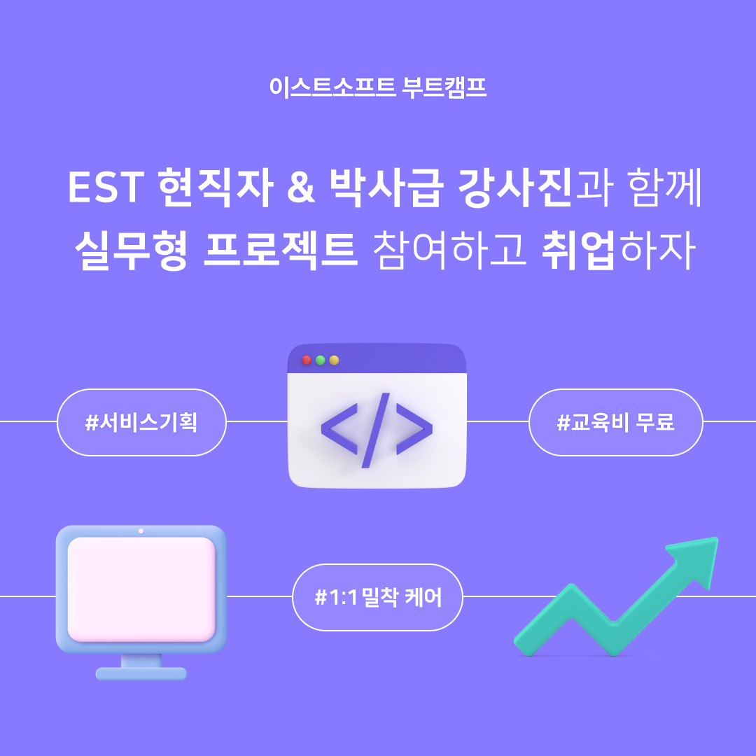Ai 선도기업 이스트소프트의 Ai 서비스 기획 Ai 모델 개발자 부트캠프 모집이 시작되었습니다 뎁스노트