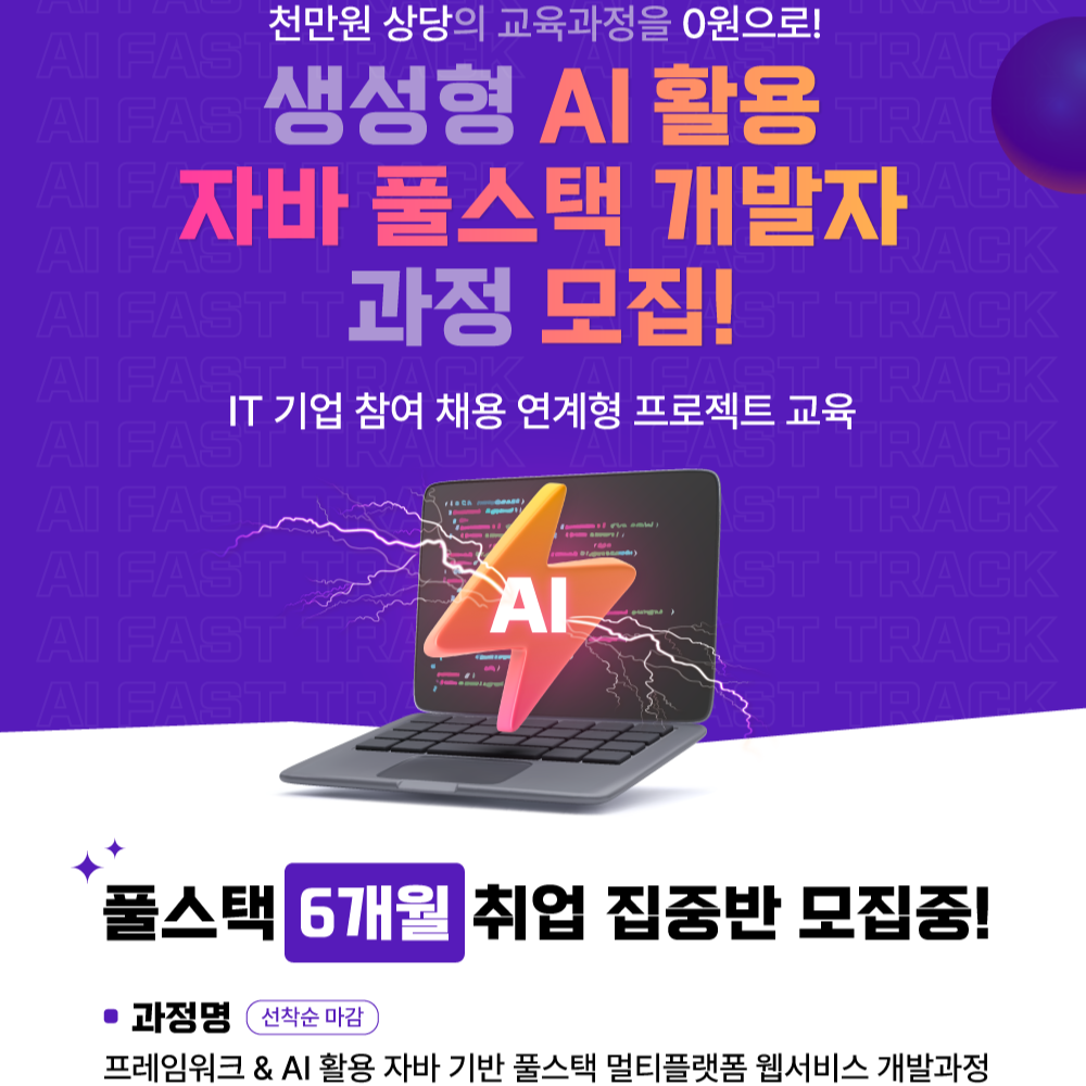 강남 그린컴퓨터아카데미 프레임워크 And Ai 활용 자바 기반 풀스택 멀티플랫폼 웹서비스 개발과정 뎁스노트