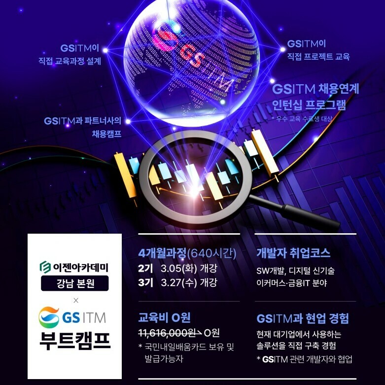 [GS ITM X 대한상공회의소 X 이젠아카데미 강남캠퍼스 풀스택 부트캠프3기 모집] - 뎁스노트