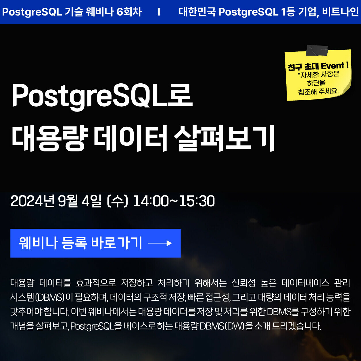 [PostgreSQL 기술 웨비나] PostgreSQL로 대용량 데이터 살펴보고, 친구추천 이벤트로 선물도 받아가세요! - 뎁스노트