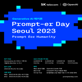 [SKT] Prompter Day Seoul 2023 - 뎁스노트