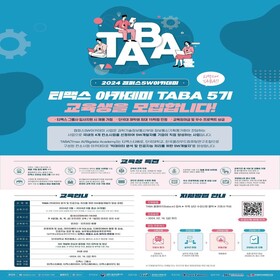 [캠퍼스SW아카데미] 취업연계형 SW융합개발자 양성 과정 'TABA' 5기 교육생 모집(~2/16) - 뎁스노트
