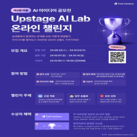 [패스트캠퍼스] Upstage AI Lab 2024 온라인챌린지(AI 아이디어) 공모전 - 뎁스노트