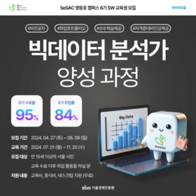 [SBA서울경제진흥원/무료교육] 2024 🌱새싹(SeSAC) 영등포🌱 빅데이터 분석가 양성 과정 - 뎁스노트