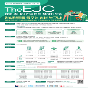 The EJC(ERP 주니어 컨설턴트) 참여자 2기 (~7.31.(월) - 뎁스노트