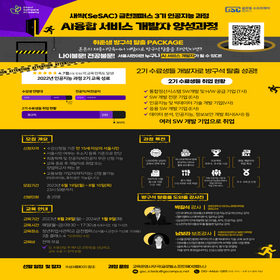 [서울경제진흥원(SBA)/글로벌소프트웨어캠퍼스(GSC)] 새싹(SeSAC) 금천3기 인공지능과정 AI융합 서비스 개발자 양성과정 모집(~8/25) - 뎁스노트
