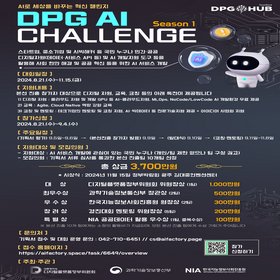 [2024년 DPG AI Challenge 경진대회] - 뎁스노트